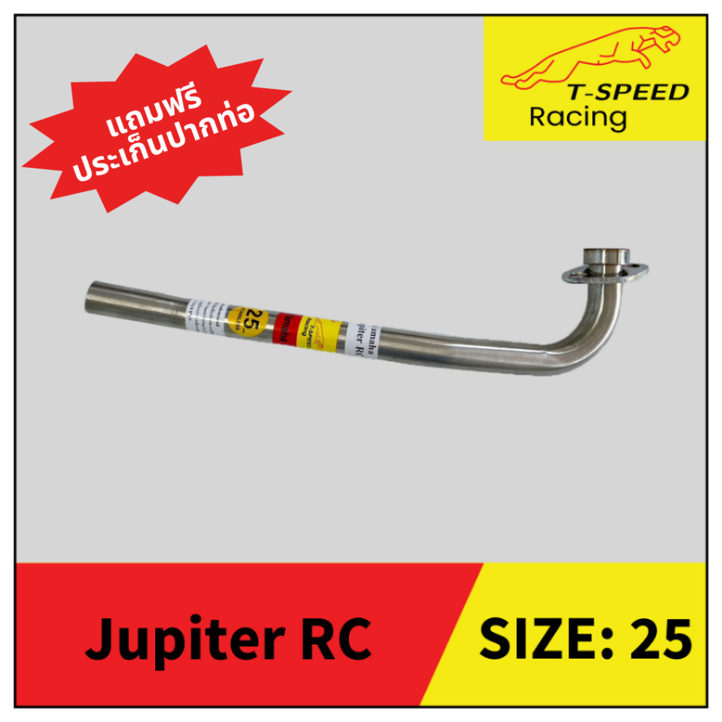 คอท่อ Jupiter RC สแตนเลส (Stainless) Size 25 m.m. | Shopee Thailand