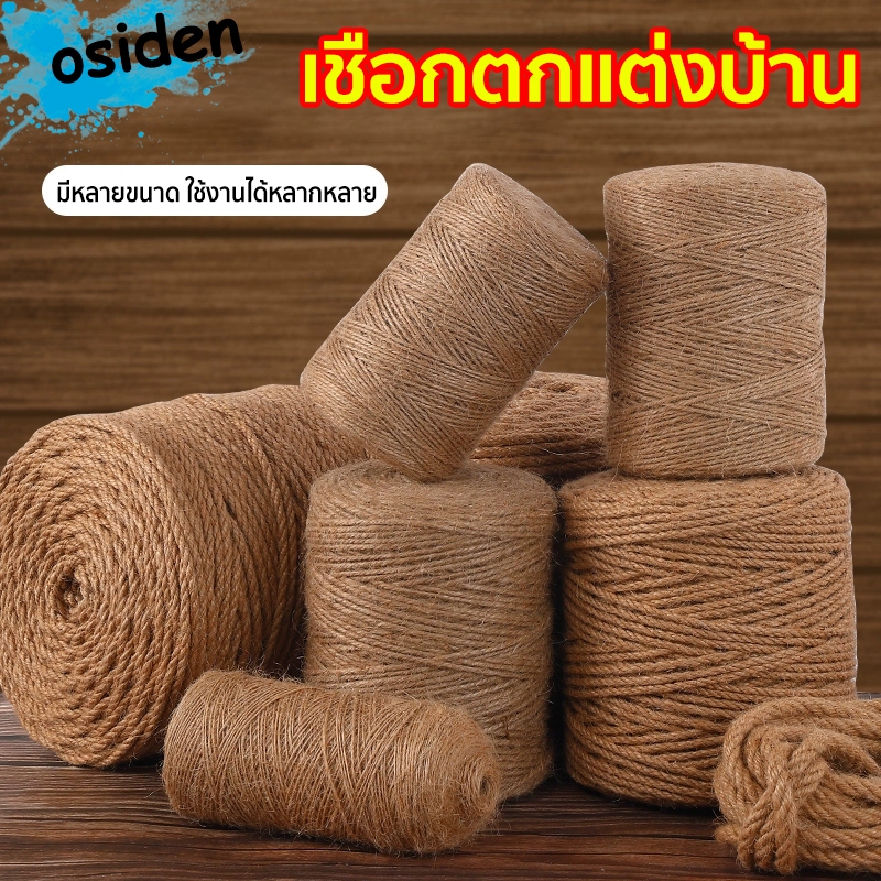 osiden DIY เชือกป่าน เชือกปอ เชือกตกแต่งบ้าน เชือกมะนิลา มีหลายขนาด ใช้ ...