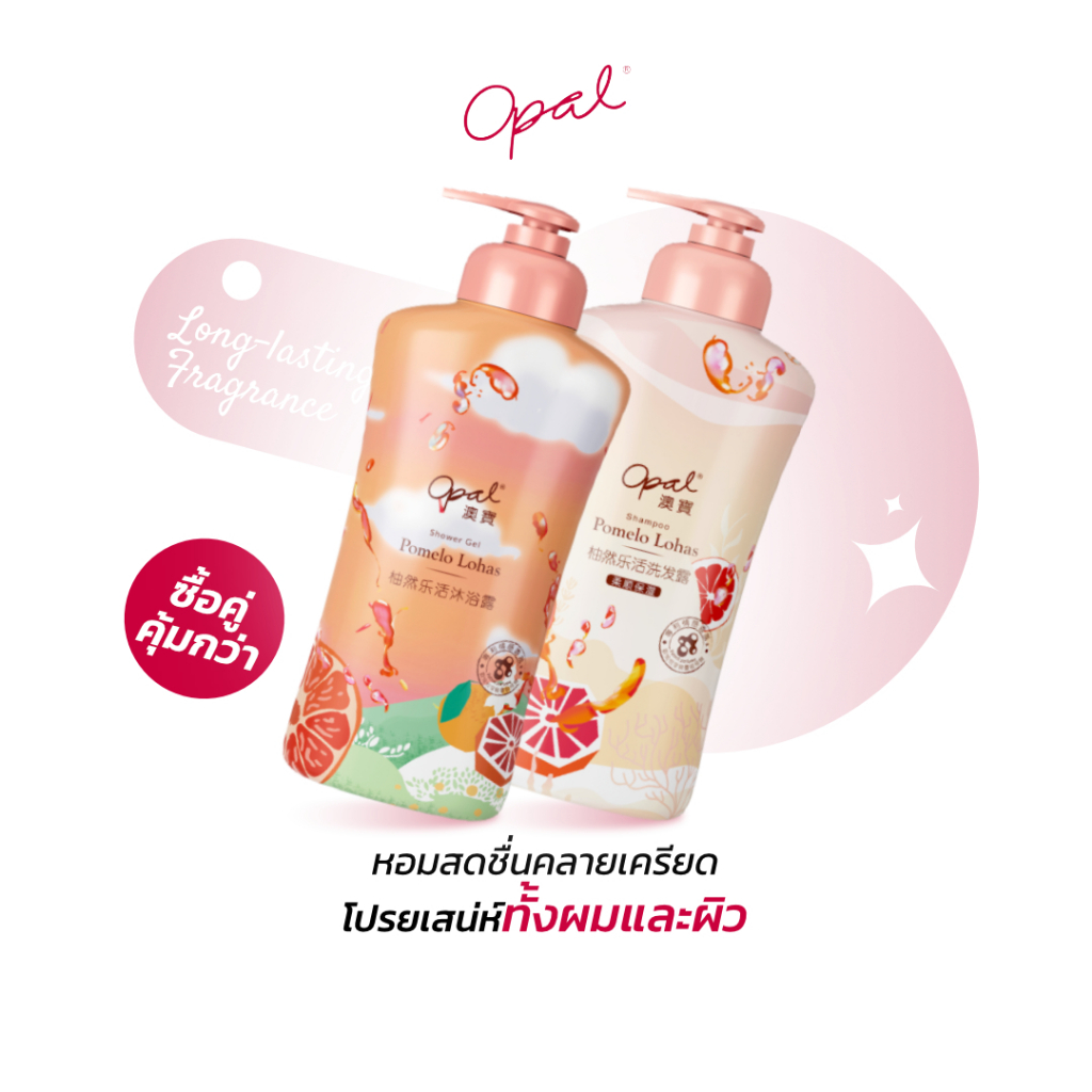 [แชมพู + เจลอาบน้ำ] ชุดสดชื่น Opal pomelo lohas shampoo และ opal pomelo ...