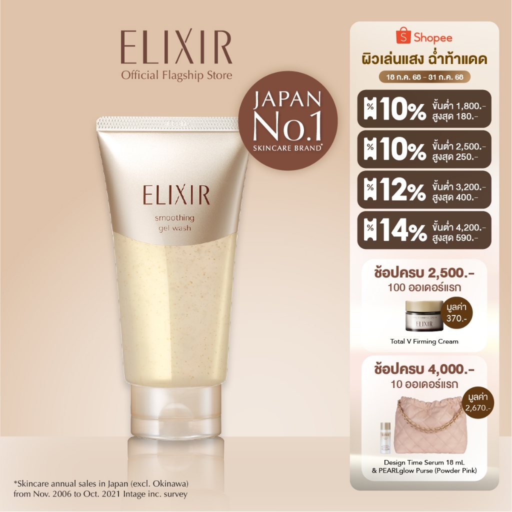 [พิเศษ 18-31 กค 68] Elixir อิลิคเซอร์ สมูทติ้ง เจล วอช 105มล. (เจลทำความสะอาดผิว) | Shopee Thailand