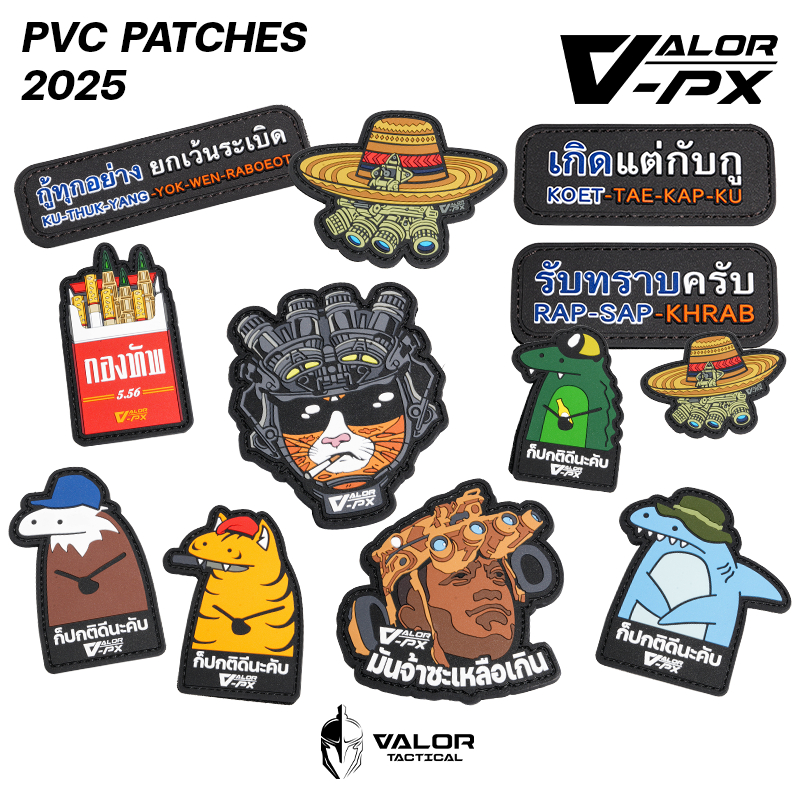 VALOR PX - PVC Patches 2025 แพทช์ตีนตุ๊กแก แพทช์ติดเสื้อ อาร์ม แผ่น Velcro มีหลายลายให้เลือก ...