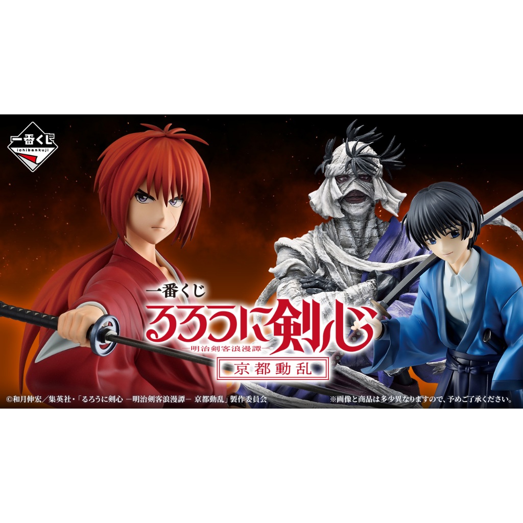 Ichiban Kuji Rurouni Kenshin Kyoto Uprising Shishio Makoto Seta Sojiro Himura Kenshin Figure ...