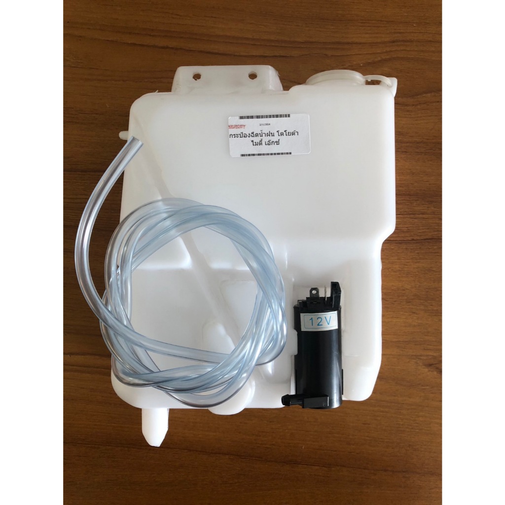 กระป๋องฉีดน้ำ Toyota Mighty X (MTX), LN56, LN85 โตโยต้า ไมตี้ | Shopee Thailand