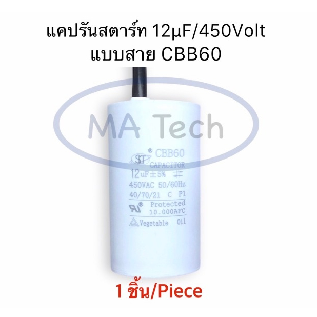 แคปรัน 12uf 450v Capacitor 12uF/450VAC Motor Run Capacitor 12uf450Vac ...