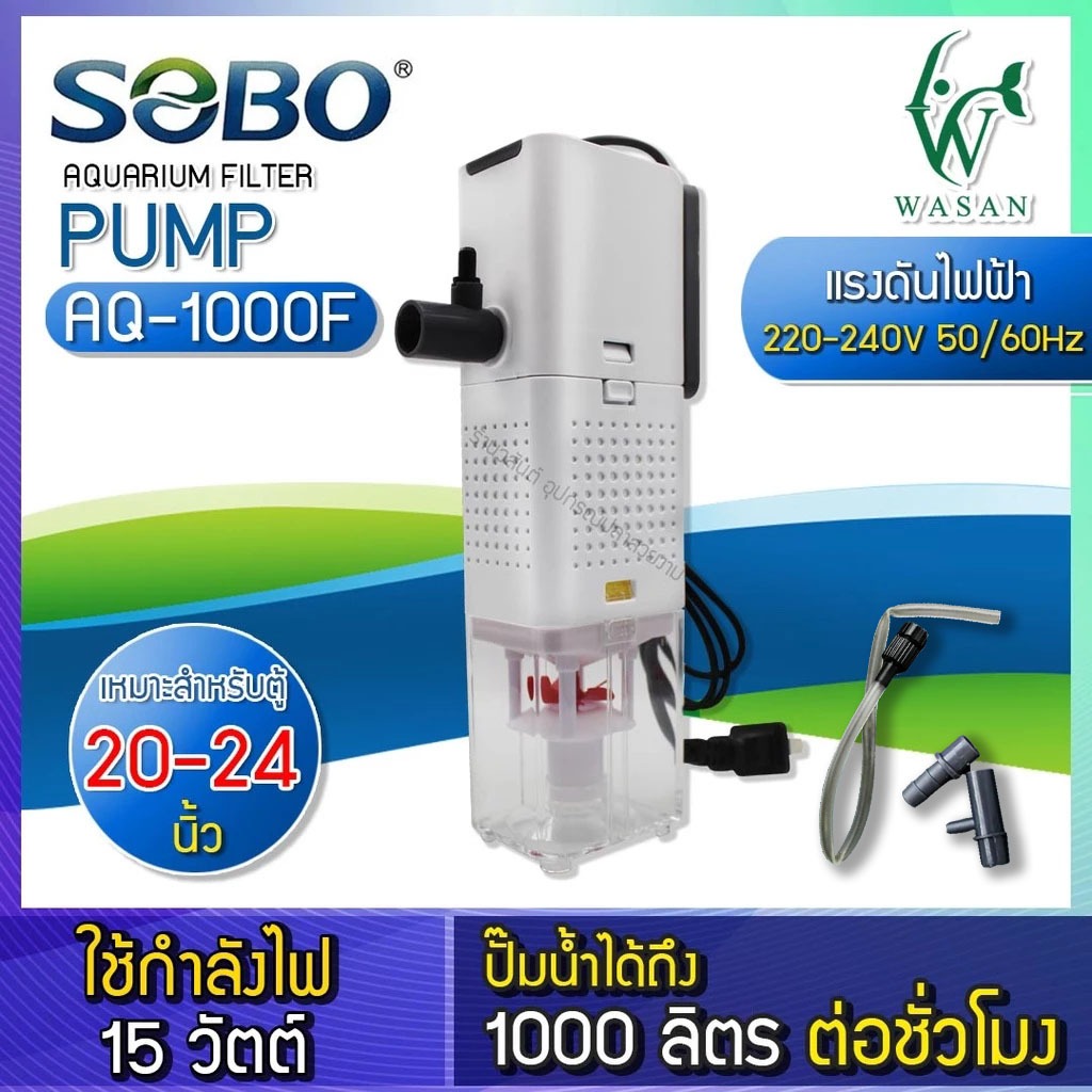 ปั้มน้ำพร้อมกระบอกกรอง SOBO AQ-500F/1000F/1500F/2000F ปั้มน้ำตู้ปลา ปั้มน้ำมีกรอง🔥🔥 | Shopee ...