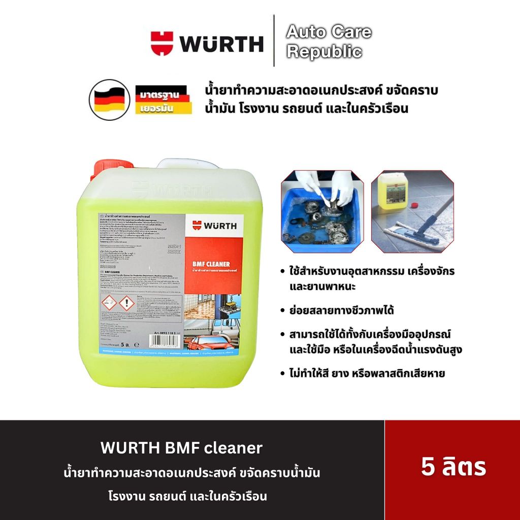 Wurth BMF Cleaner น้ำยาทำความสะอาดอเนกประสงค์ ขจัดคราบน้ำมัน โรงงาน ...