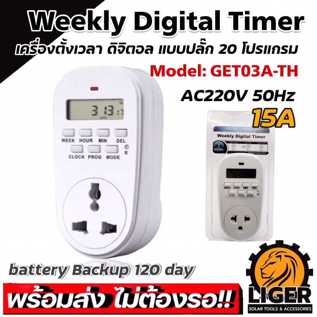 เครื่องตั้งเวลาดิจิตอล (Weekly Digital Timer ) 220V 15A รุ่น GET03-TH 20 โปรแกรม ON/OFF (แบบ ...