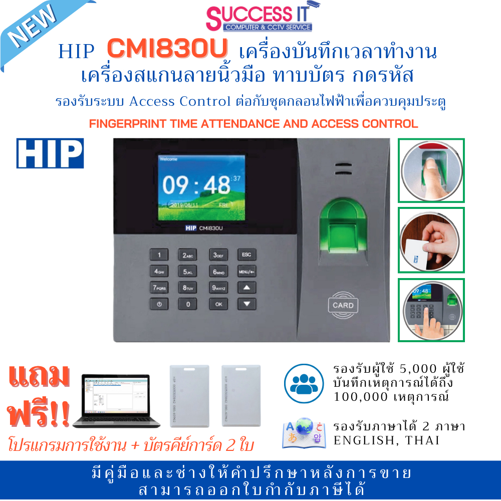 HIP รุ่น CMi830U เครื่องสแกนลายนิ้วมือ ทาบบัตร กดรหัส บันทึกเวลาทำงาน มีแบตเตอรี่สำรองไฟใน ...