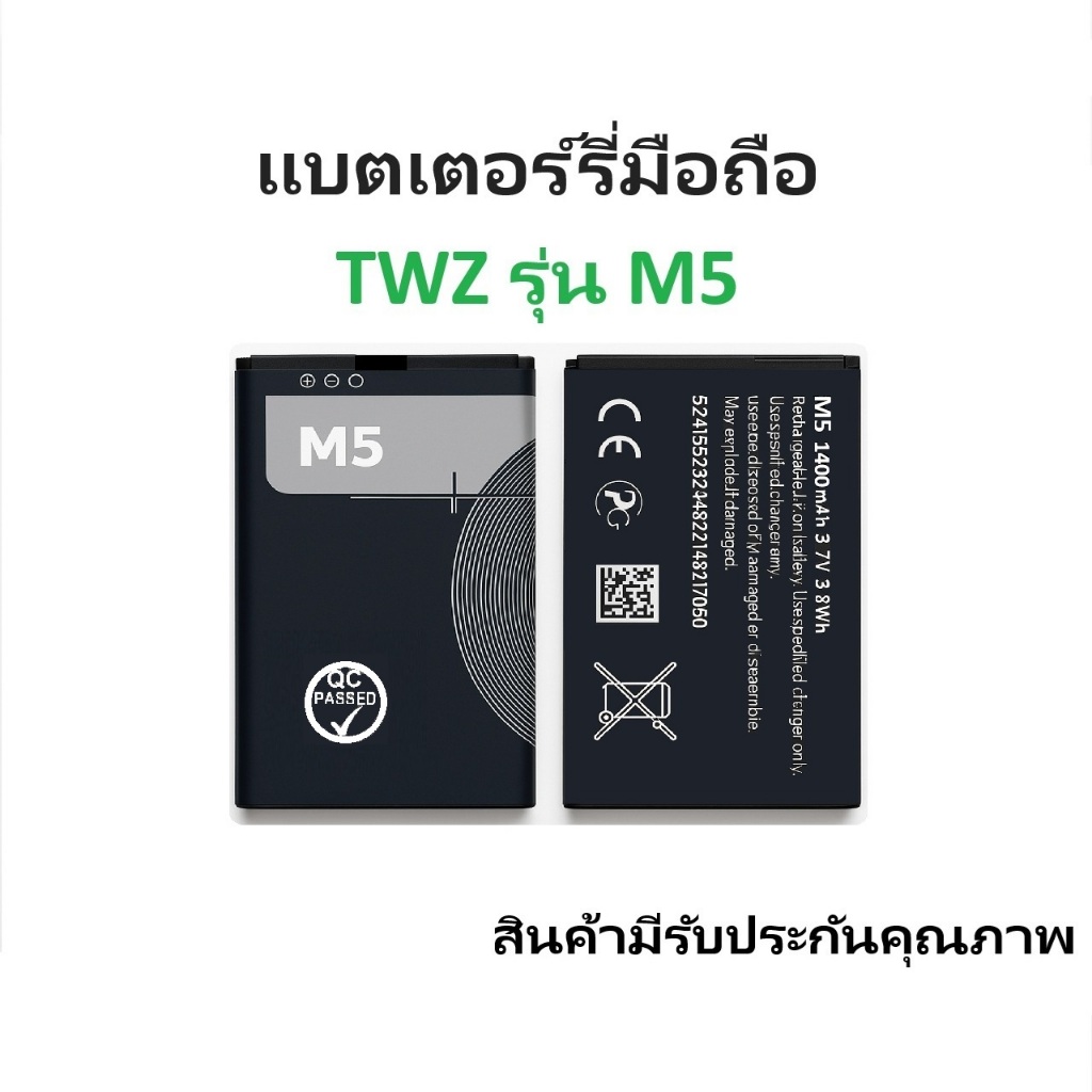 แบตเตอร์รี่มือถือ สำหรับ TWZ รุ่น M5 สินค้าใหม่มีรับประกันคุณภาพ | Shopee Thailand