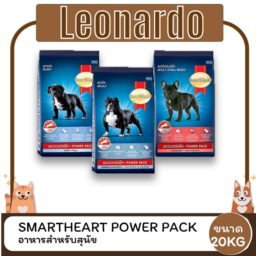 SmartHeart Power Pack สมาร์ท ฮาร์ท พาวเวอร์แพ็ค อาหารสำหรับสุนัข ขนาด ...