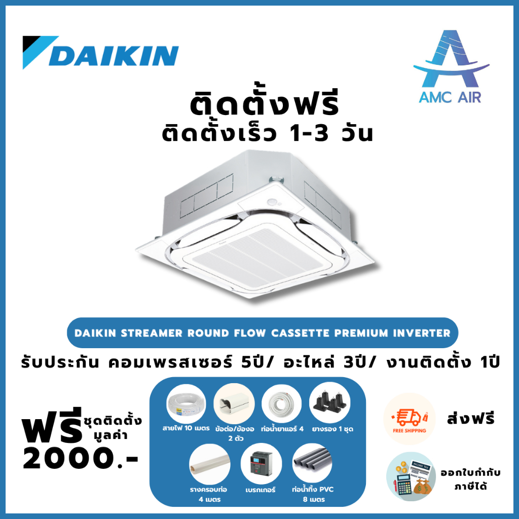 ติดตั้งฟรี Daikin Streamer Inverter FCTF (หน้ากากขาว/ดำ) R32,แอร์ ไดก ...