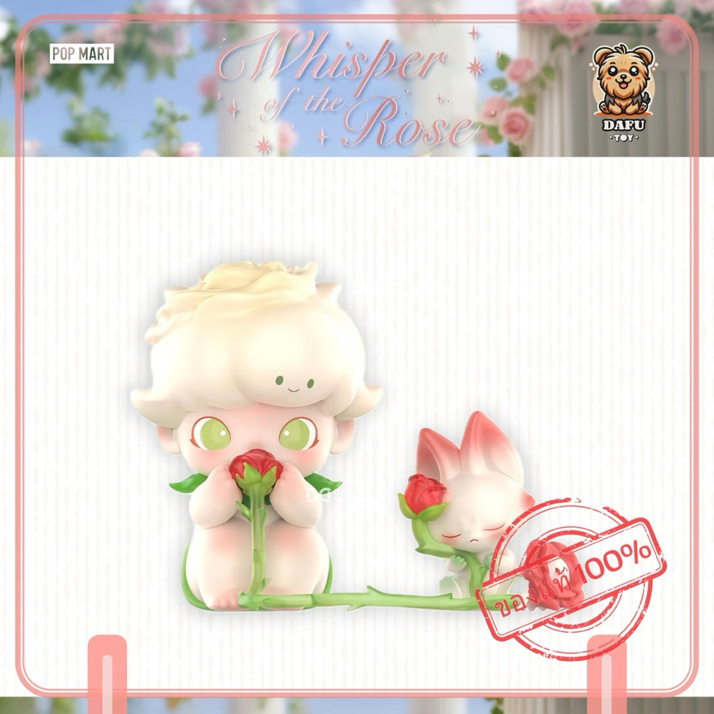 พร้อมส่ง🇹🇭 DIMOO Whisper of the Rose Figure [POPMART] 𝗗𝗮𝗙𝘂 𝗧𝗢𝗬 | Shopee ...