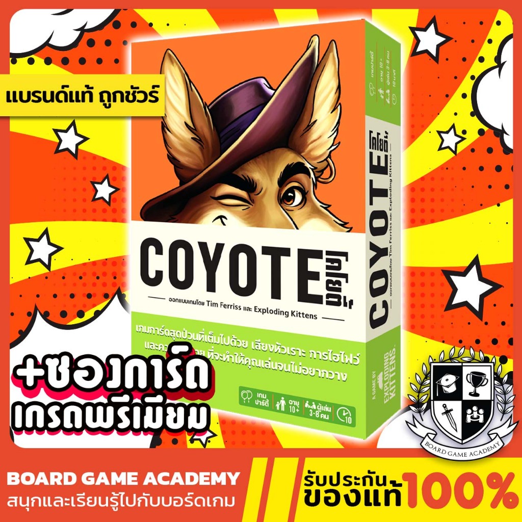[พร้อมส่ง] Coyote โคโยตี้(TH)Board Game บอร์ดเกม ของแท้ Coyote | Shopee ...