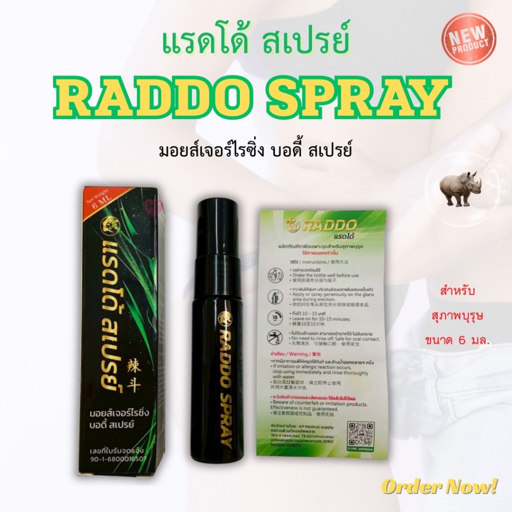 LADI-PLUS และ RADDO SPRAY สเปรย์สำหรับท่านชาย ขนาด 6 ml และ RADDO ...
