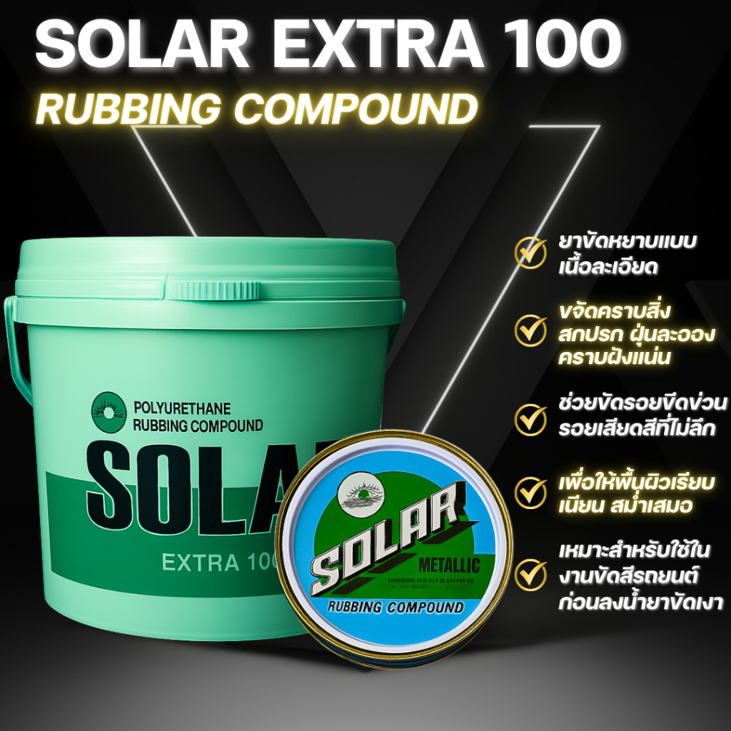 ยาขัดลบรอย ยาขัดหยาบ ยาขัดละเอียด SOLAR EXTRA-100 ขัดลบรอยขนแมว | Shopee Thailand