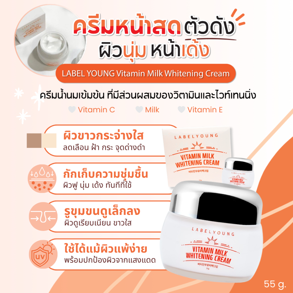 ครีมหน้าสด Label young Vitamin milk whitening cream 55 g | Shopee Thailand