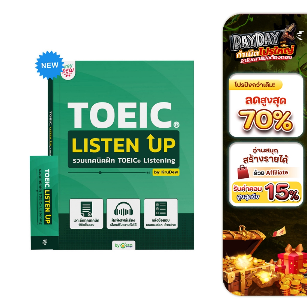 TOEIC Listen Up หนังสือรวมเทคนิค แบบฝึกหัด และข้อสอบจริง เจาะลึก TOEIC Listening หนังสือภาษา ...