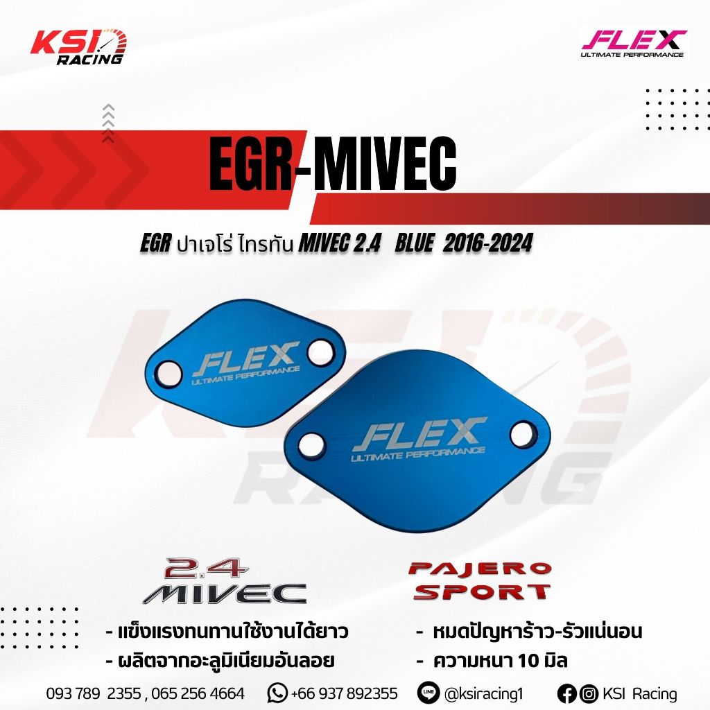 แผ่น อุด EGR FLEX ฝั่งก่อนเข้ามอเตอร์ ตรงรุ่น Mitsubishi NEW TRITON ...