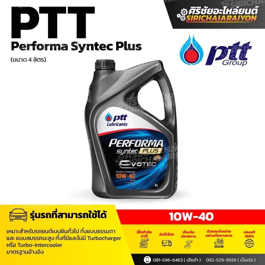 PTT น้ำมันเครื่องเบนซิน ปตท ซินเทติก 10W-40 EVO TEC Syntec Plus( เลือกขนาด 4ลิตร / 4+1ลิตร / 1 ...