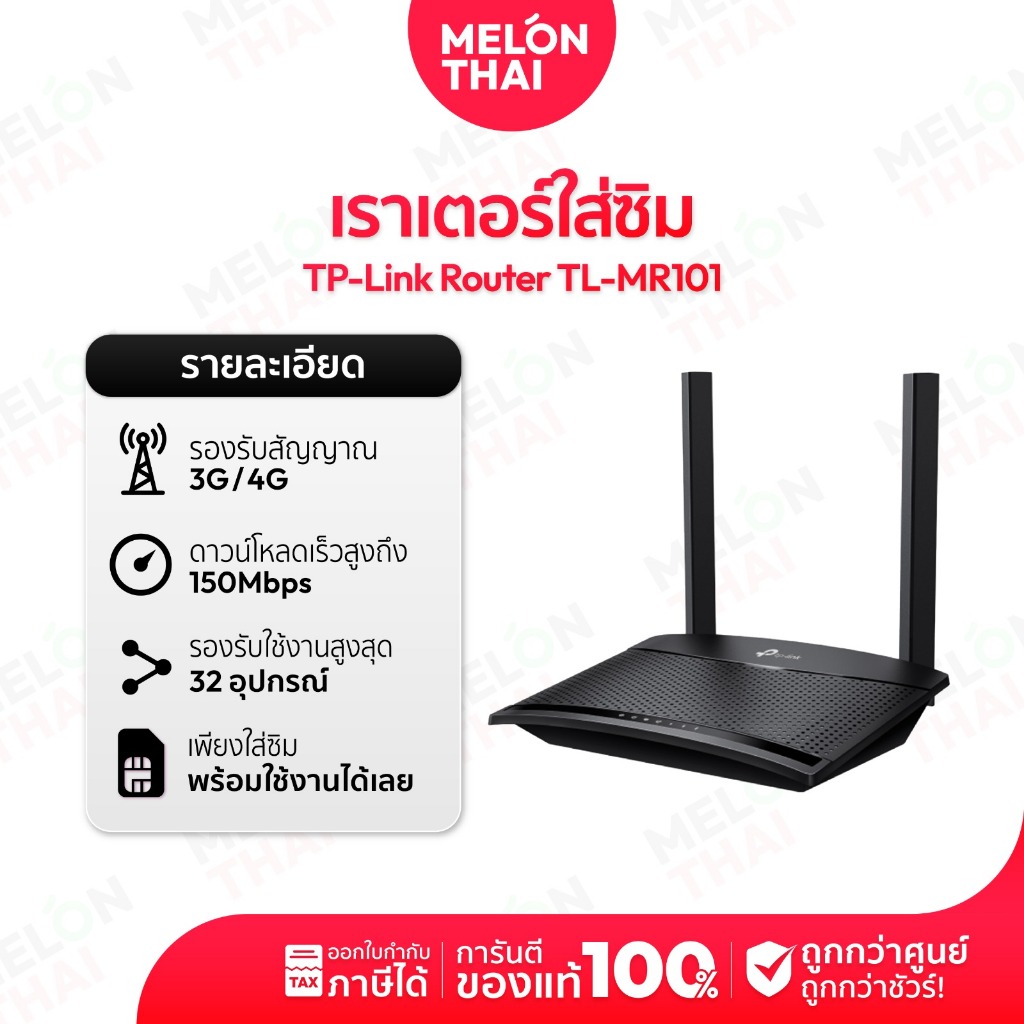 Router ใส่ซิม TP-Link TL-MR101 | รองรับ 4G LTE ความเร็ว 300Mbps | ต่อได้ 32 เครื่อง | รับประกัน ...