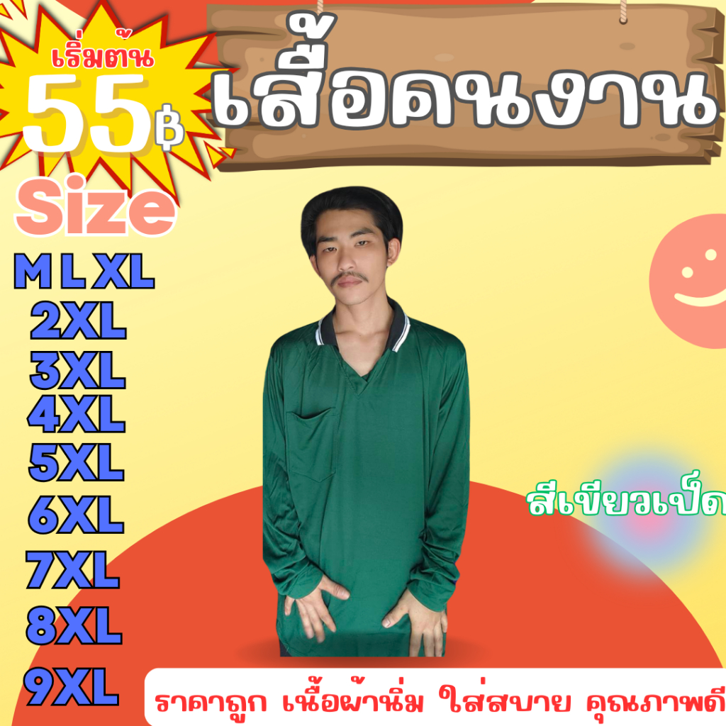 เสื้อคนงาน คอปก " สีเขียวเป็ด " ไซส์ M-9XL อก 40-60 นิ้ว ราคาถูก ไซส์ใหญ่ ตัวใหญ่ ไซส์เล็ก ตัว ...