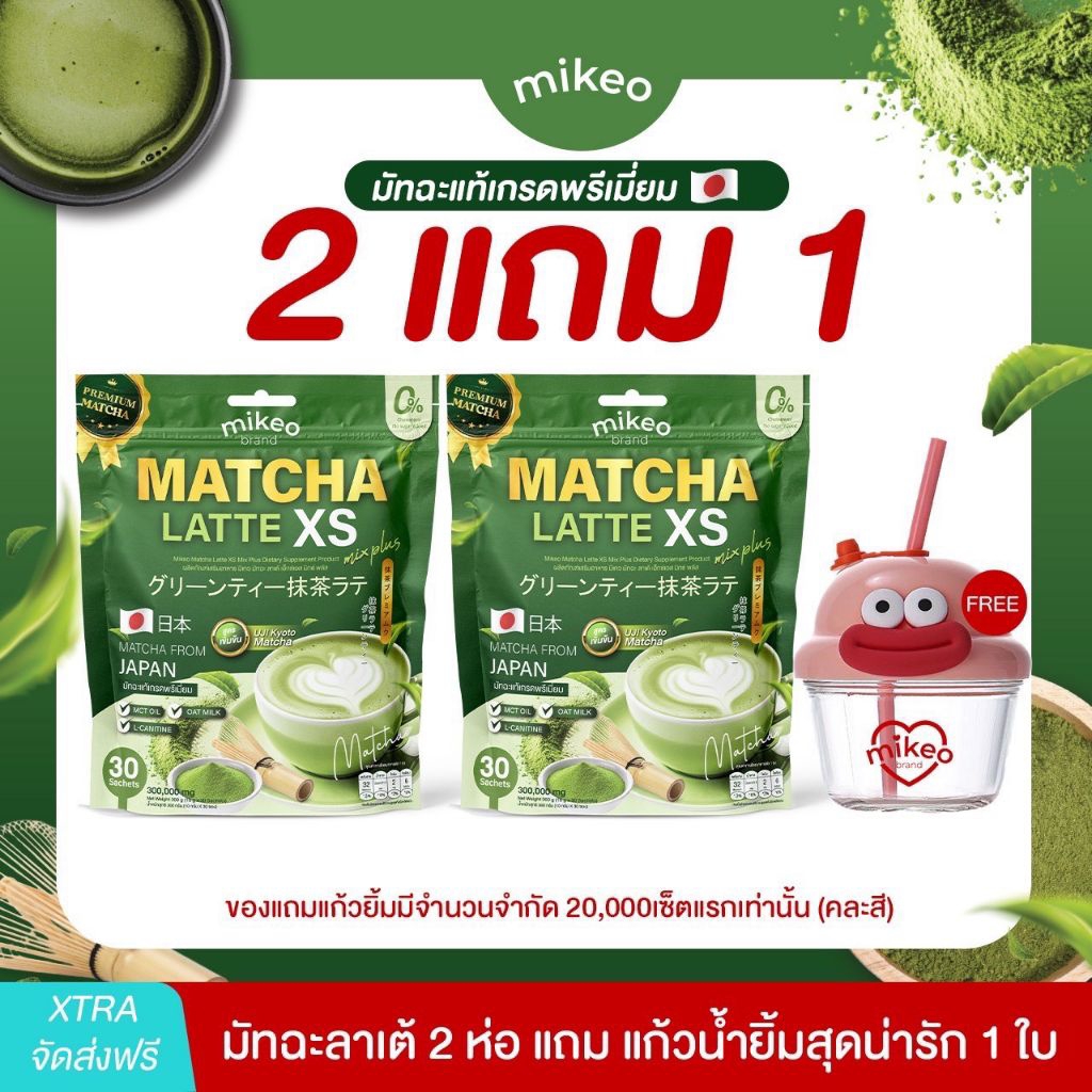 โปร2ห่อ Mikeo Matcha latte XS มิเกว มัชชะลาเต้สูตรเข้มข้นชาเขียวเกรดพรีเมี่ยมนำเข้าจากประเทศ ...