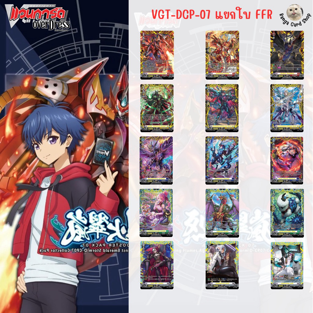 แวนการ์ดFFRแยกใบฟอยหรู VGT-D-CP07 แยกใบระดับ FFR แยกใบ Vanguard Overdress | Shopee Thailand