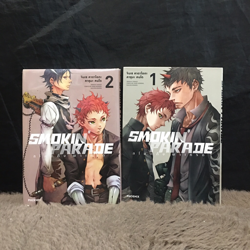 ️ ️หนังสือการ์ตูน เรื่อง: SMOKIN PARADE 2เล่ม AA2900 | Shopee Thailand