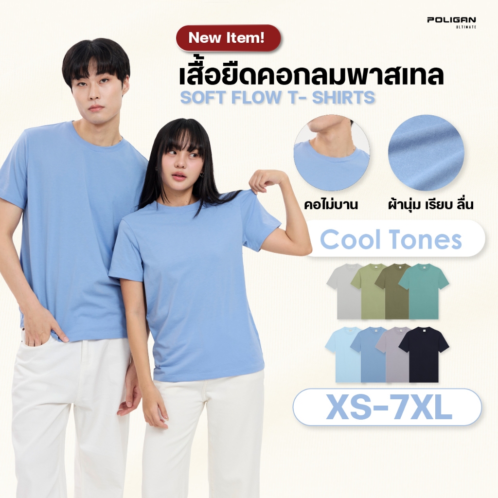 POLIGAN ULTIMATE เสื้อยืดคอกลมพาสเทล นุ่มทุกโทน ใส่สบายทุกวัน PG222 ...