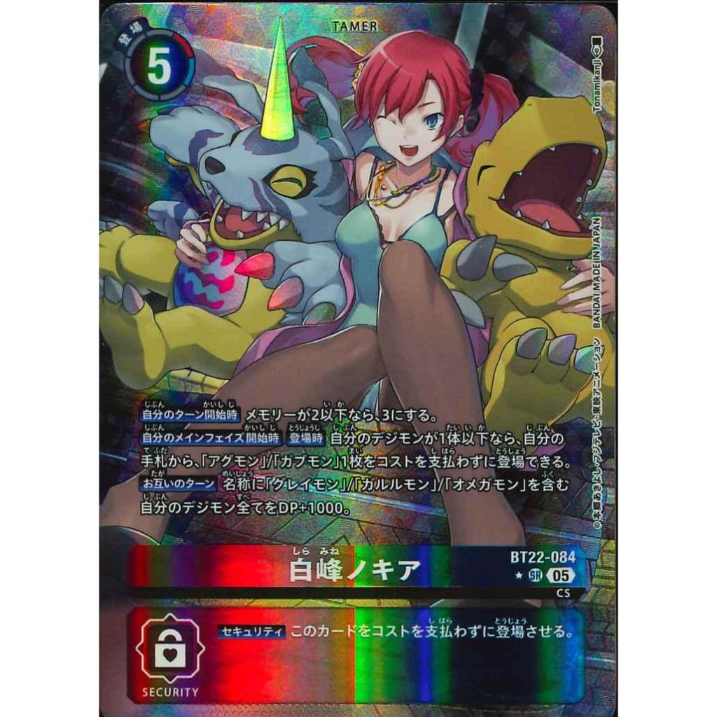 DIGIMON [BT22] CARD GAME แยกใบ ภาษาญี่ปุ่น BT22-084[SR☆] | Shopee Thailand