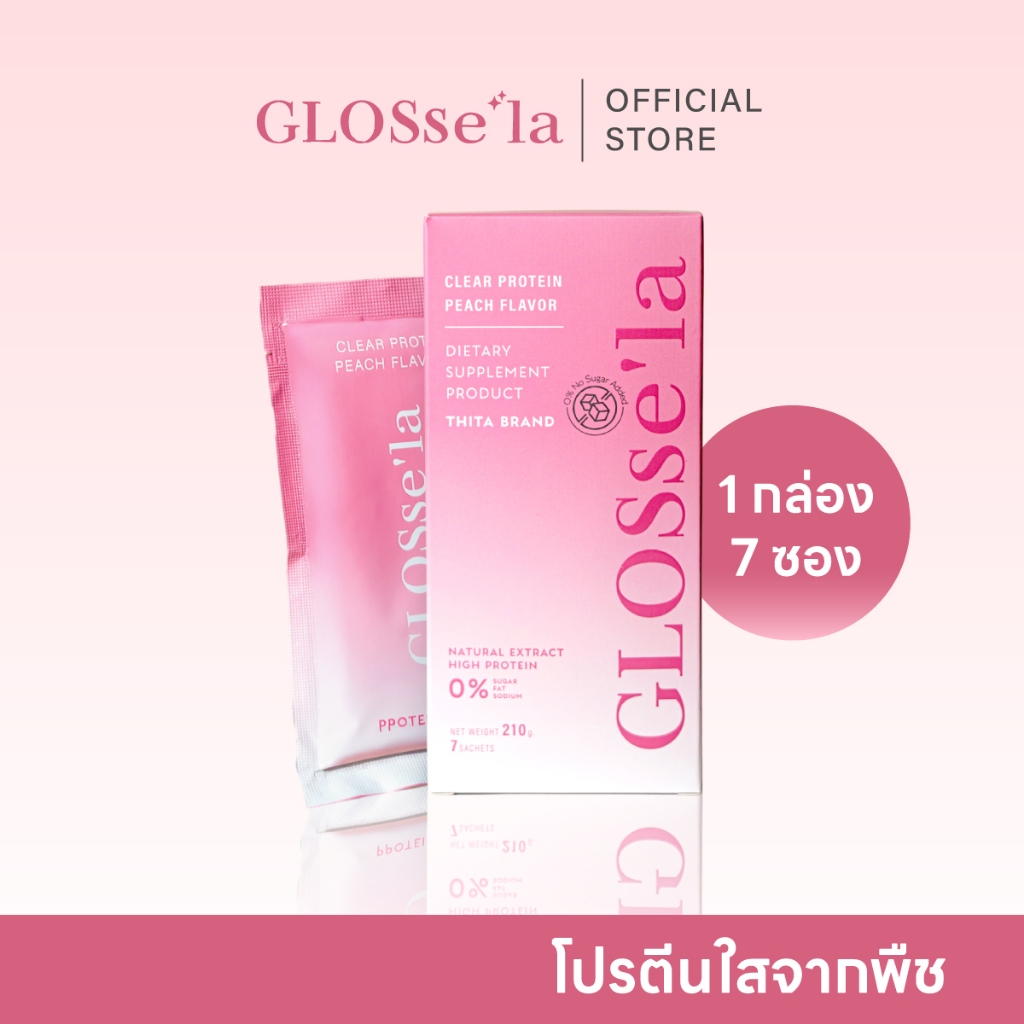 GLOSSE’LA Clear Plant Protein โปรตีนใสจากพืช โปรตีนผิวใส ไม่มีน้ำตาล ...