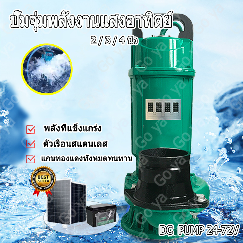 ปั๊มจุ่ม 2 นิ้ว ปั๊มน้ำ Dawo ปั๊มจุ่ม ปั๊มจุ่มโซล่าเซลล์ 24V-72V 2-4 ...