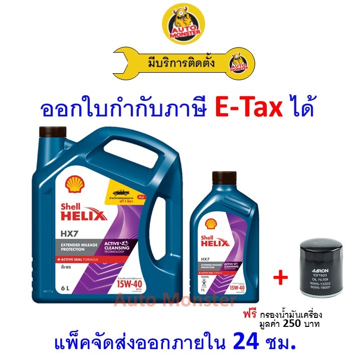 ส่งไว | ใหม่ | ของแท้ น้ำมันเครื่อง Shell HX7 15W-40 15W40 เครื่องยนต์ ...