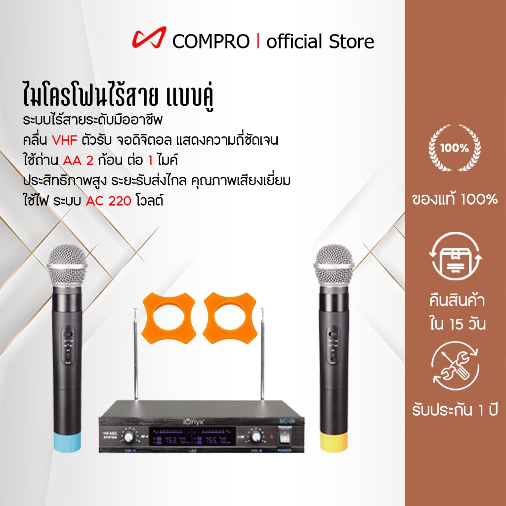 COMPRO รุ่น MC-06 คลื่น VHF ตัวรับ จอดิจิตอล แสดงความถี่ชัดเจน ไมค์ลอยคู่ ประสิทธิภาพสูง ระยะรับ ...