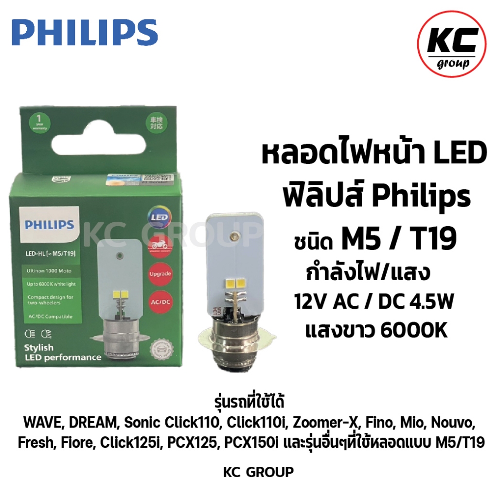 หลอดไฟ LED ฟิลิปส์ Philips M5/T19 AC / DC 4.5W แสงขาว 6000K (แป้นเล็ก ...