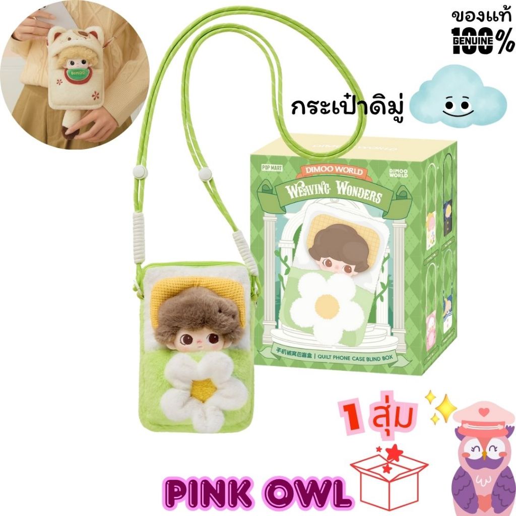มีโค้ดลด🎄กล่องจุ่ม ดิมู่ DIMOO Weaving Wonders Series-Quilt Phone Case ...