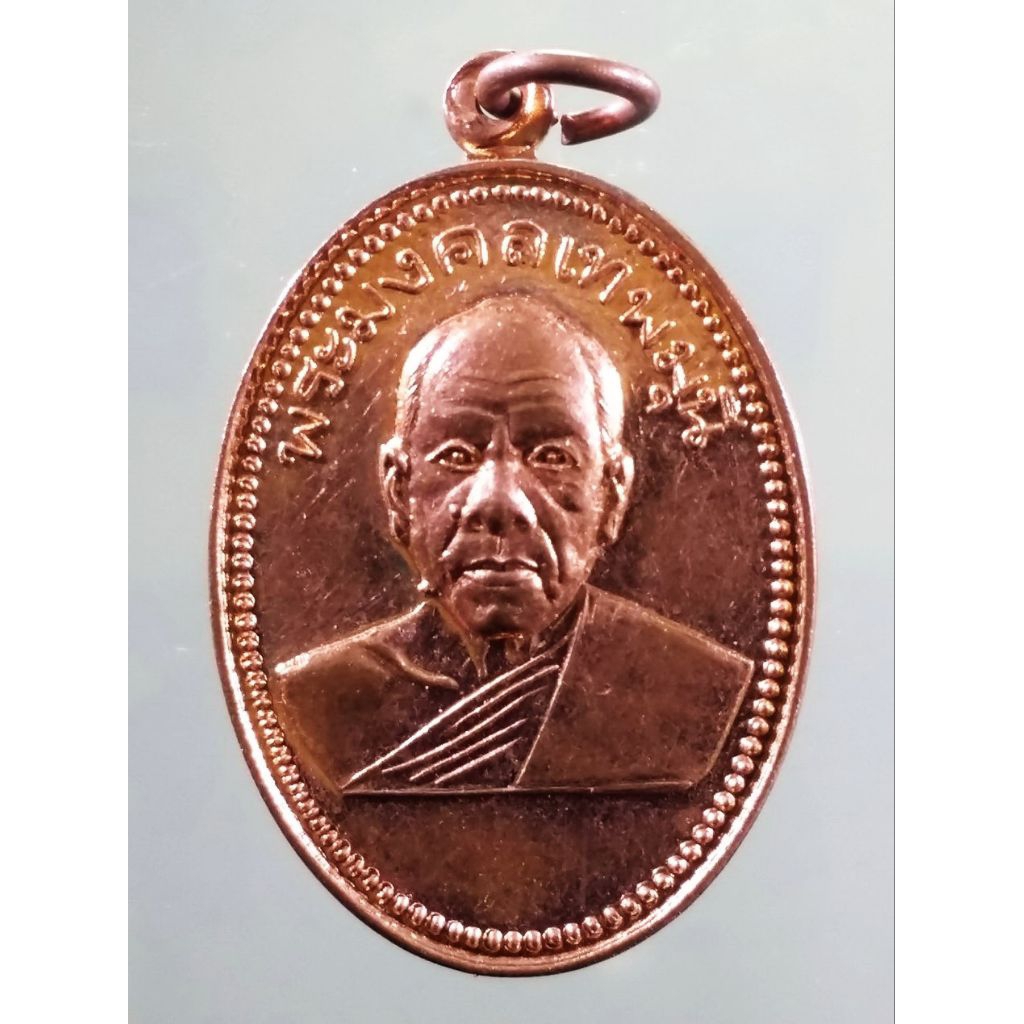 Antig Lee 144 เหรียญทองแดงผิวไฟ พระมงคลเทพมุนี หลวงพ่อสด วัดปากน้ำ ภาษีเจริญ วัดโบสถ์บน จังหวัด ...