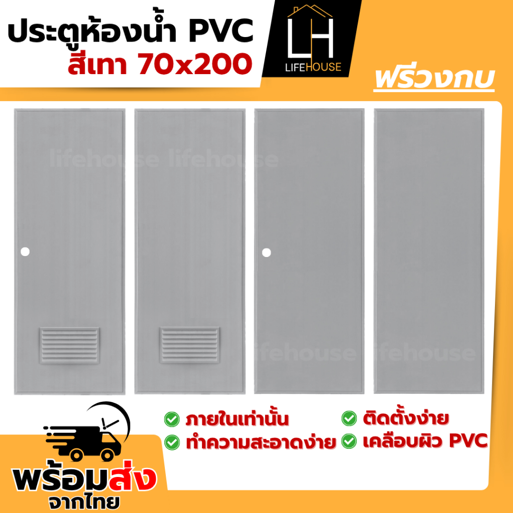 ประตูห้องน้ำ PVC 70x200 สีเทา ฟรีวงกบ ติดตั้งง่าย ภายใน สำเร็จรูป ประตูpvc | Shopee Thailand