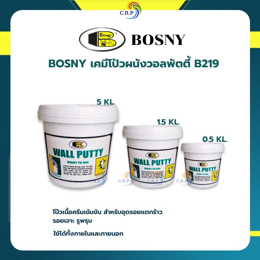 สีโป๊ว อะคริลิคโป๊ว วอลล์พัตตี้ BOSNY รุ่น B219 สีขาว โป๊วเนื้อครีม ...