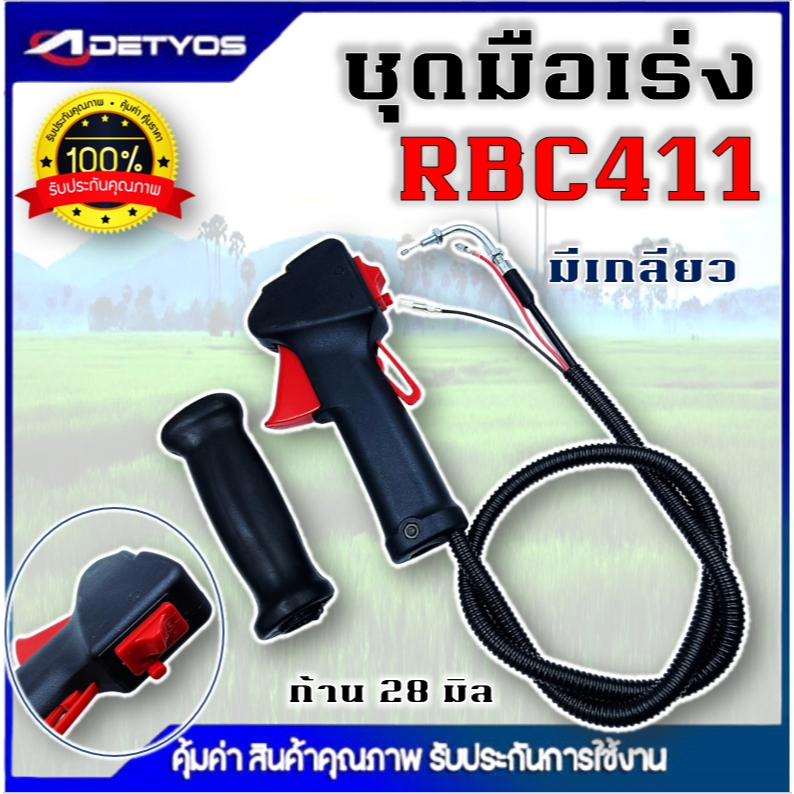 ชุดมือเร่ง ชุดสวิทย์แฮนเครื่องตัดหญ้า NB411 RBC411 GX35 เครื่องตัดหญ้า 2 จังหวะ 4จังหวะ | Shopee ...