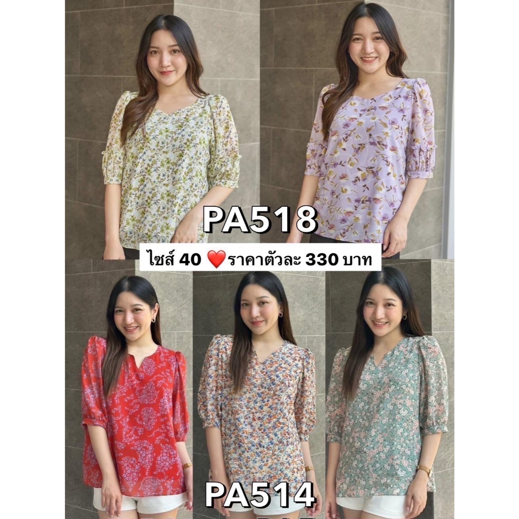 เสื้อชีฟอง ไซส์ 40 [ใหม่รหัส470-550] | Shopee Thailand