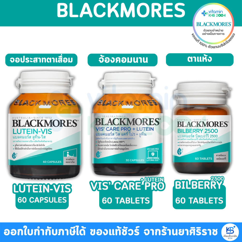 Blackmores Lutein-Vis / Bilberry / Vis' care pro + Lutein แบลคมอร์ส ลู ...