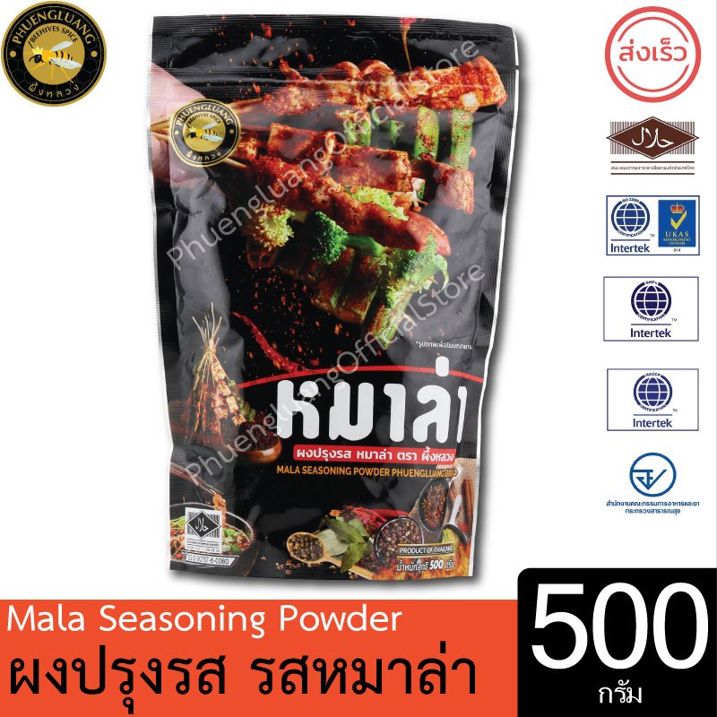 ผึ้งหลวง ผงปรุงรส รสหม่าล่า 500 กรัม Mala Seasoning Powder 500 g ...