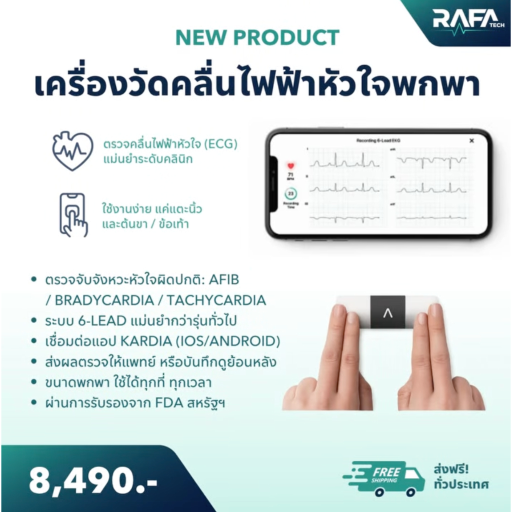 เครื่องวัดคลื่นไฟฟ้าหัวใจพกพา KardiaMobile 6L เครื่องคลื่นหัวใจ RAFA TECH | Shopee Thailand