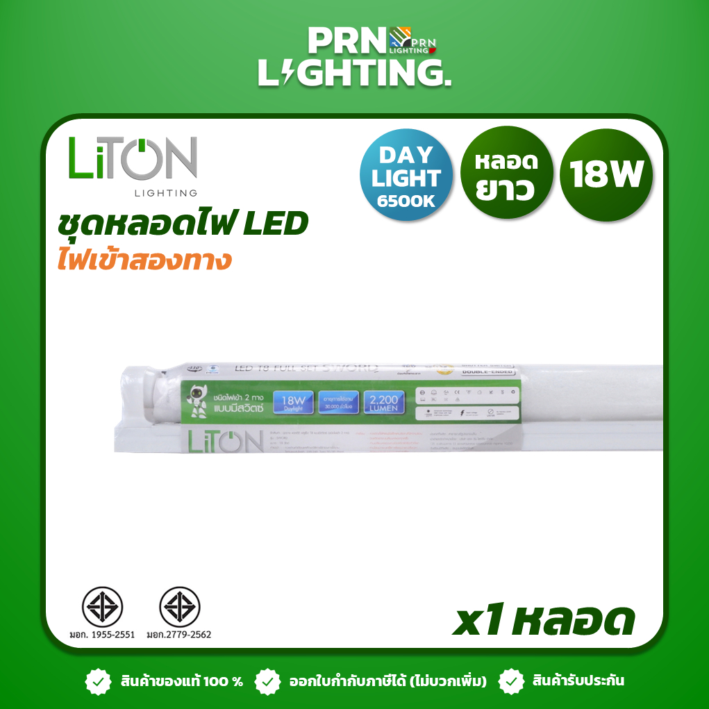 LiTON ชุดหลอดไฟ พร้อมราง LED หลอดยาว T8 SWORD 18W วัตต์ / แสงขาว 6500K | Shopee Thailand