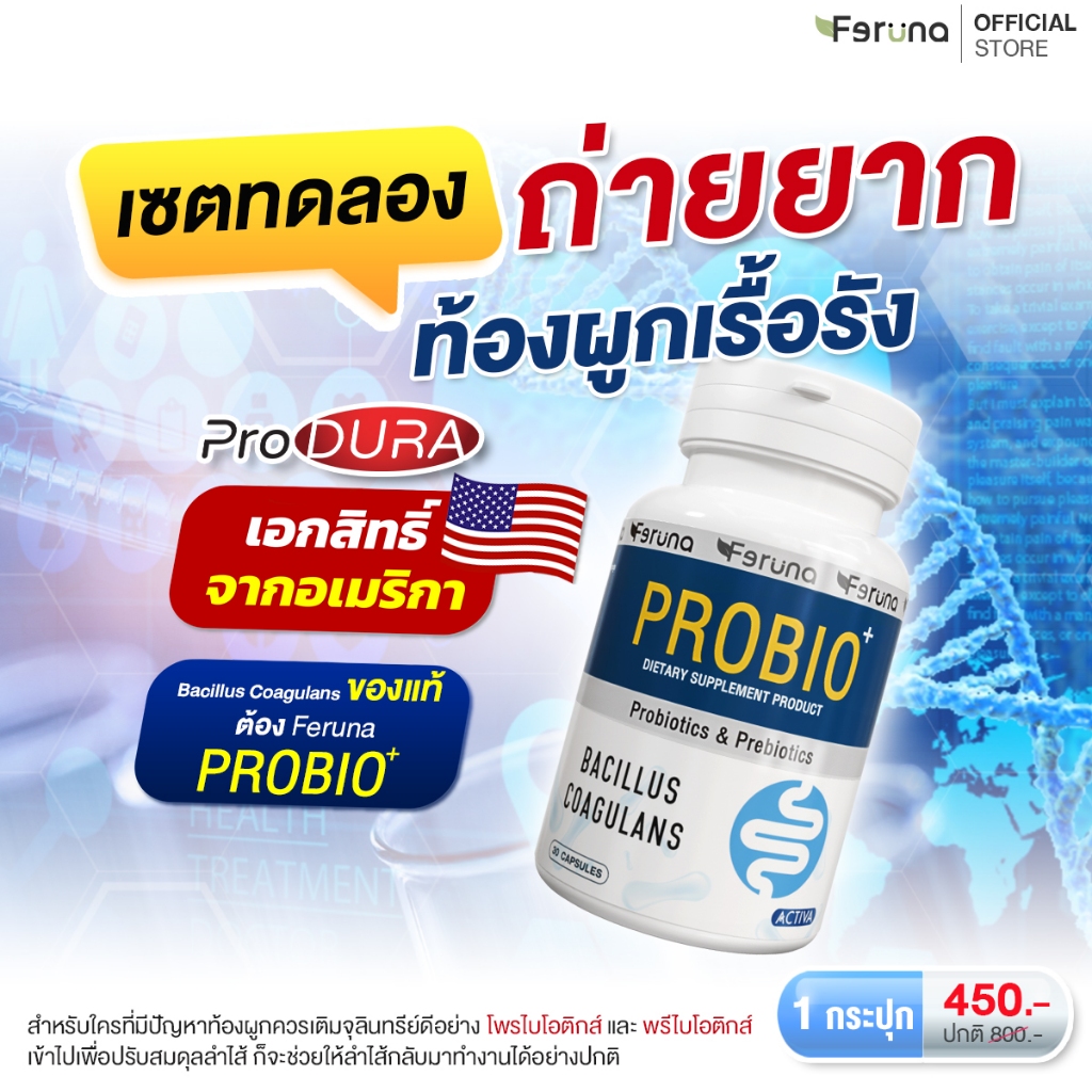 Feruna Probio+ Produra ฟีรูน่าโปรไบโอพลัส โพรไบโอติกและพรีไบโอติก ปรับสมดุลระบบย่อย ขับถ่าย ...