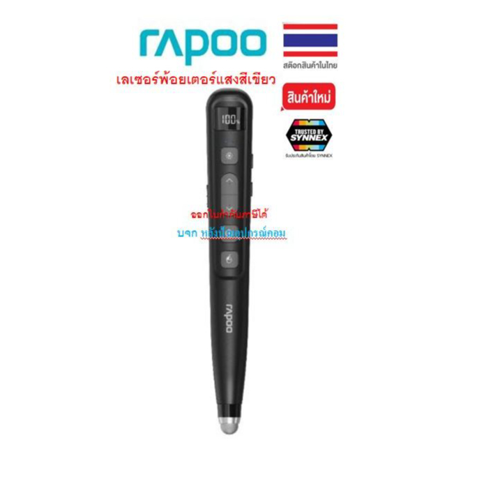 RAPOO WIRELESS PRESENTER XR310 เลเซอร์พ้อยเตอร์แสงสีเขียว ใช้สำหรับพรี ...