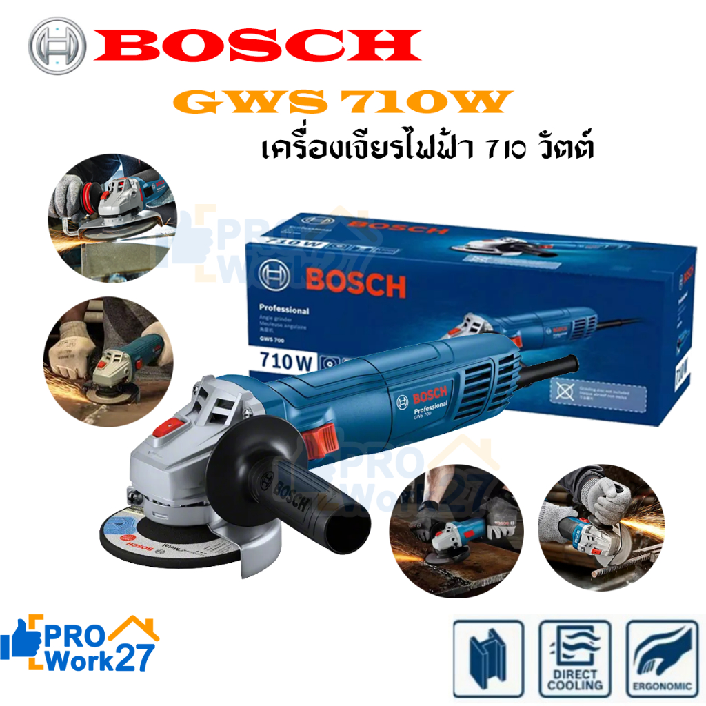 BOSCH GWS 700 เครื่องเจียระไนมุม 710W | Shopee Thailand