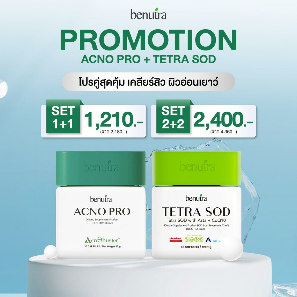 [โปรคู่สุดคุ้ม] Benutra Acno Pro + Tetra Sod บีนูทร่า แอคโน โปร + เตตระ ...