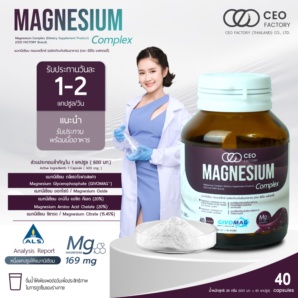 CEO Factory Magnesium Complex (Dietary Supplement Product) (24g ...